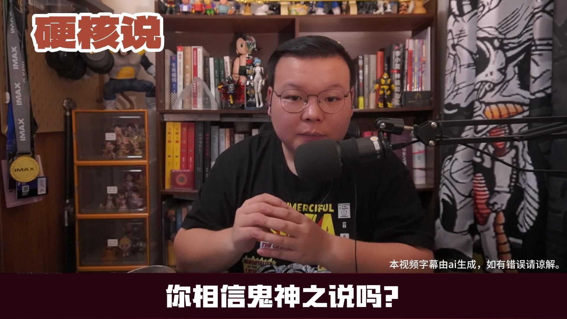 对于鬼神之说,我选择中国特色信仰主义!
