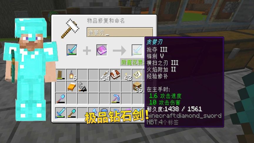 我的世界第三季108:我用妙招刷出锋利3属性,做出1把极品钻石剑