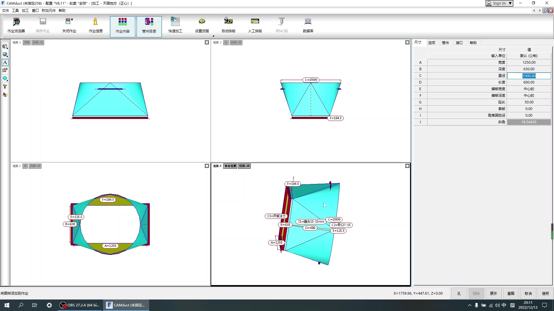 CAMduct风管排版等离子切割教程3
