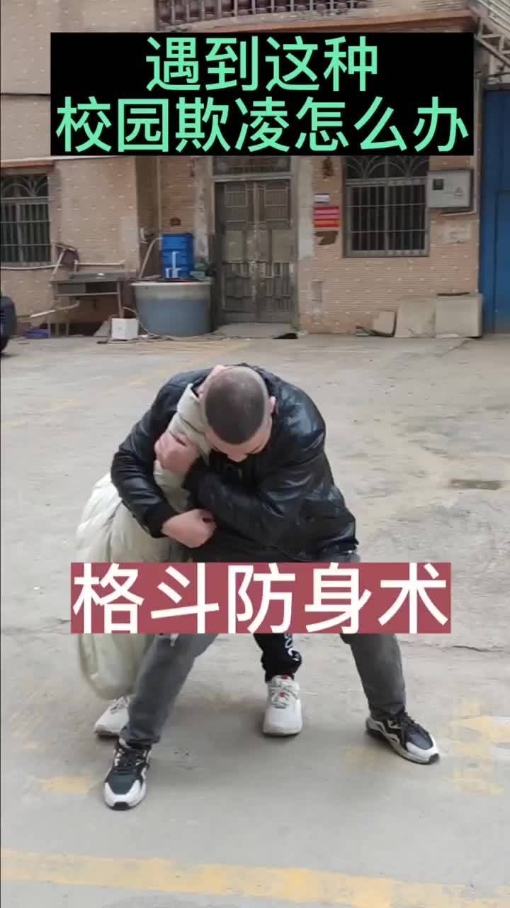 遇到这种校园欺凌怎么办?用这招来反擒拿他