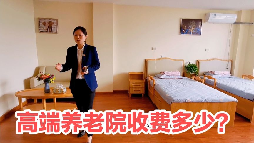高端养老院双人间什么价格,怎么收费?有哪些适老化设施配套?