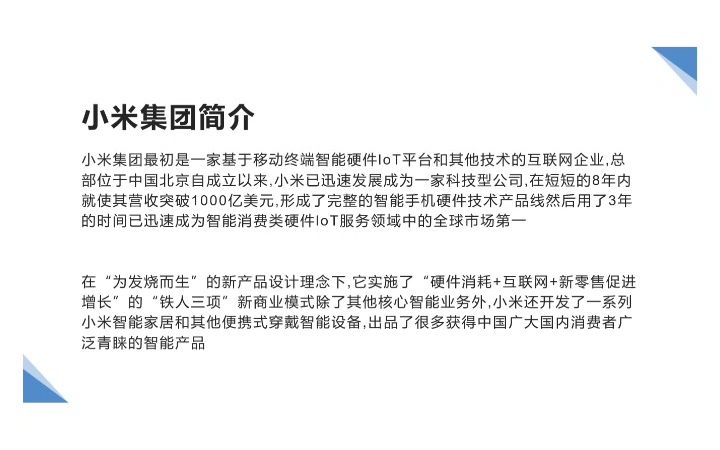 116 小米的公司治理结构-市营201刘心怡