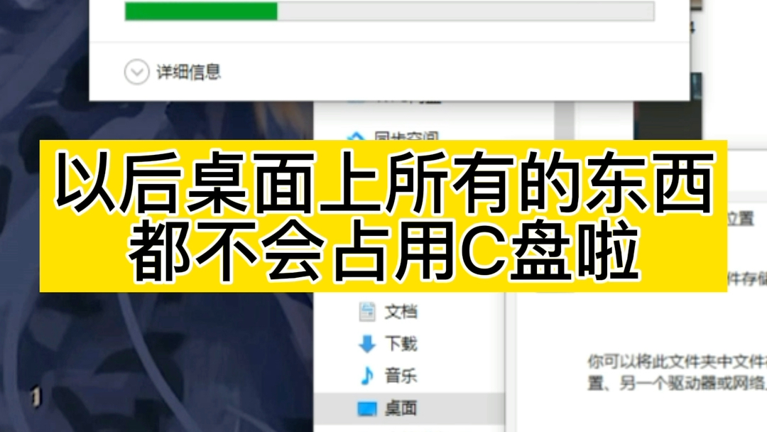 桌面上的文件占用大量C盘怎么办?