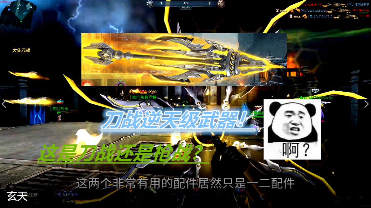 生死狙击玄天:变异战的强悍,大头刀的离谱,老武器的光辉!_网络游戏...