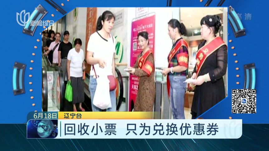 大妈超市门口回收小票 半天就能兑换超千元面额的优惠券