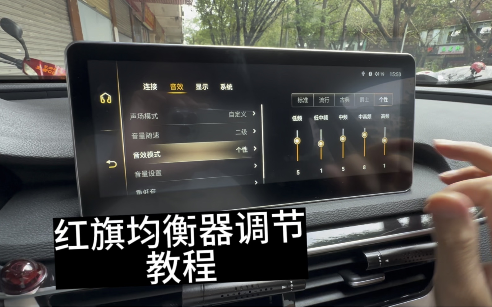 红旗H5 听DJ,均衡器应该要怎么调?如果这个视频对你有帮助的话,记得...