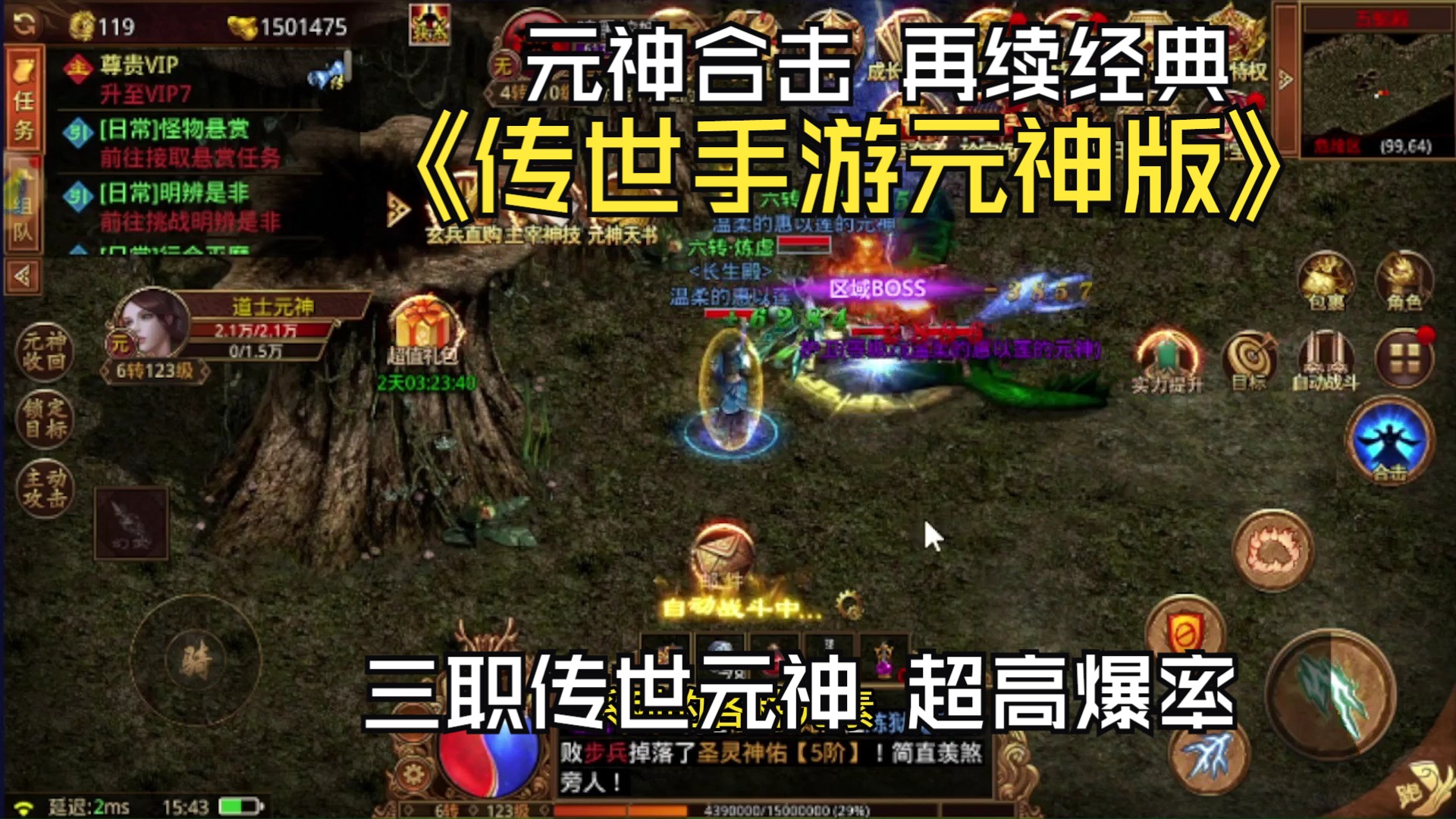 传奇世界手游:传世元神版,战法道三职业元神组合玩法,2024年最新排行...
