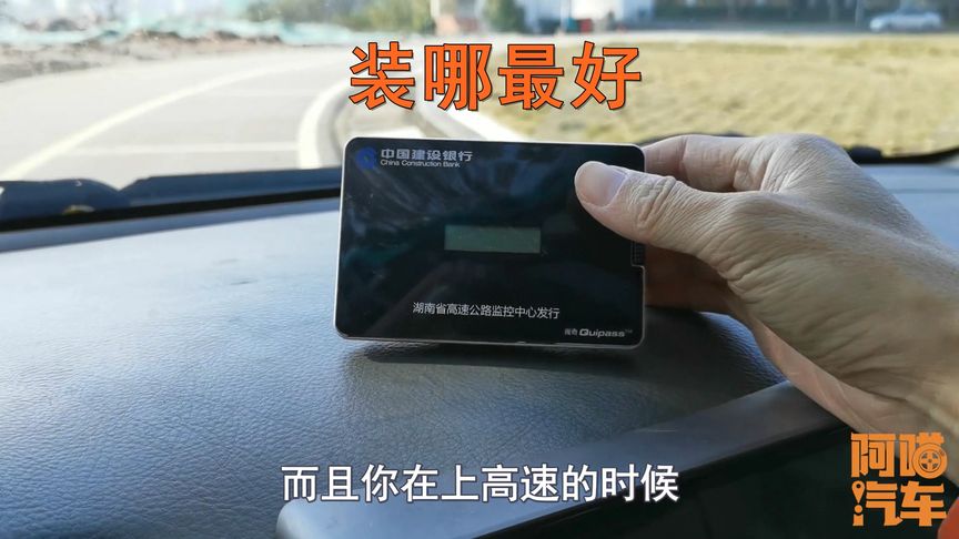 办ETC的司机注意,安装激活学学这个办法,比贴挡风玻璃上效果好