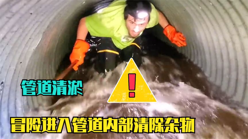 野外水塘排水管道被堵住,冒险进入管道内部清理