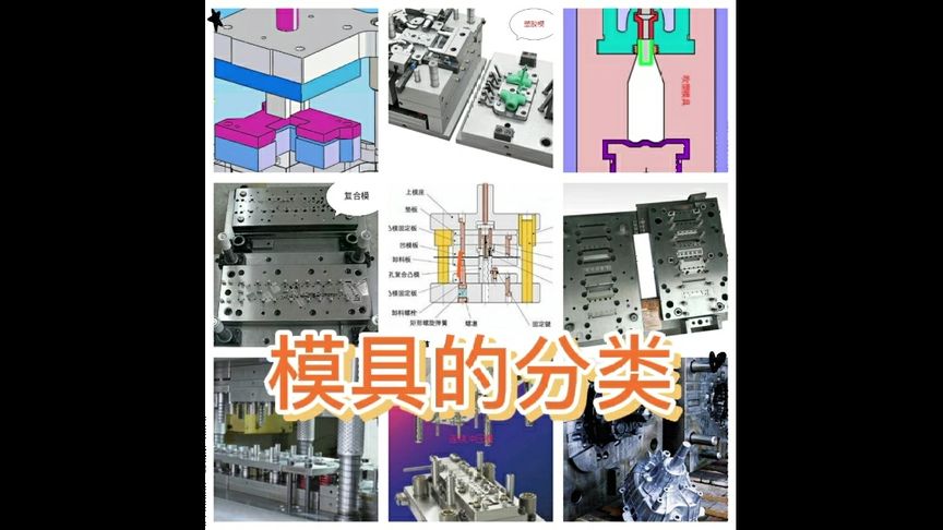 模具的分类