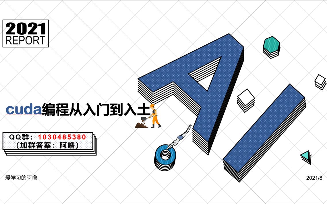cuda编程从入门到入土 p7 - cuda性能分析