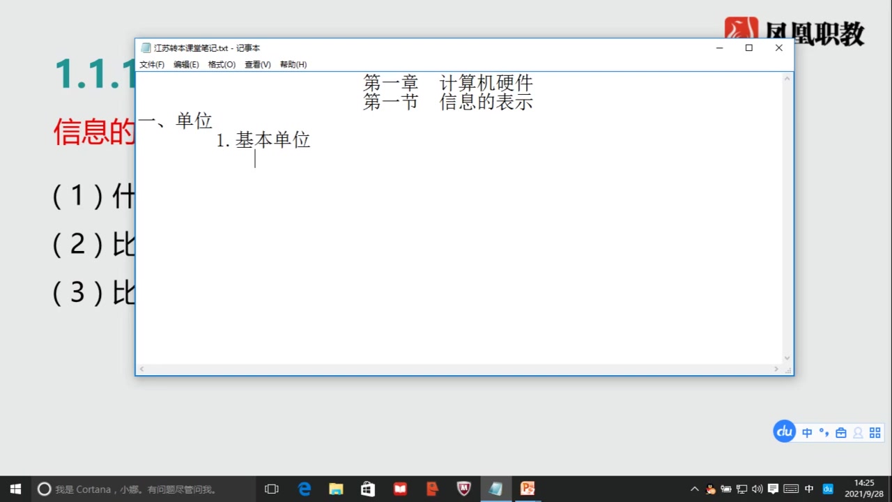 1.1-信息的表示_bilibili