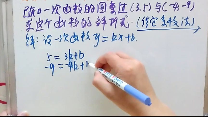 一次函数图像经过(3,5)和(-4,-9)两点,求此函数解析式
