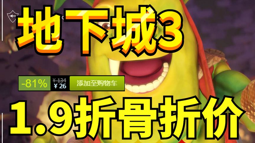 【STEAM每日情报】骨折价《地下城3》和《模拟火车2019》游戏推荐