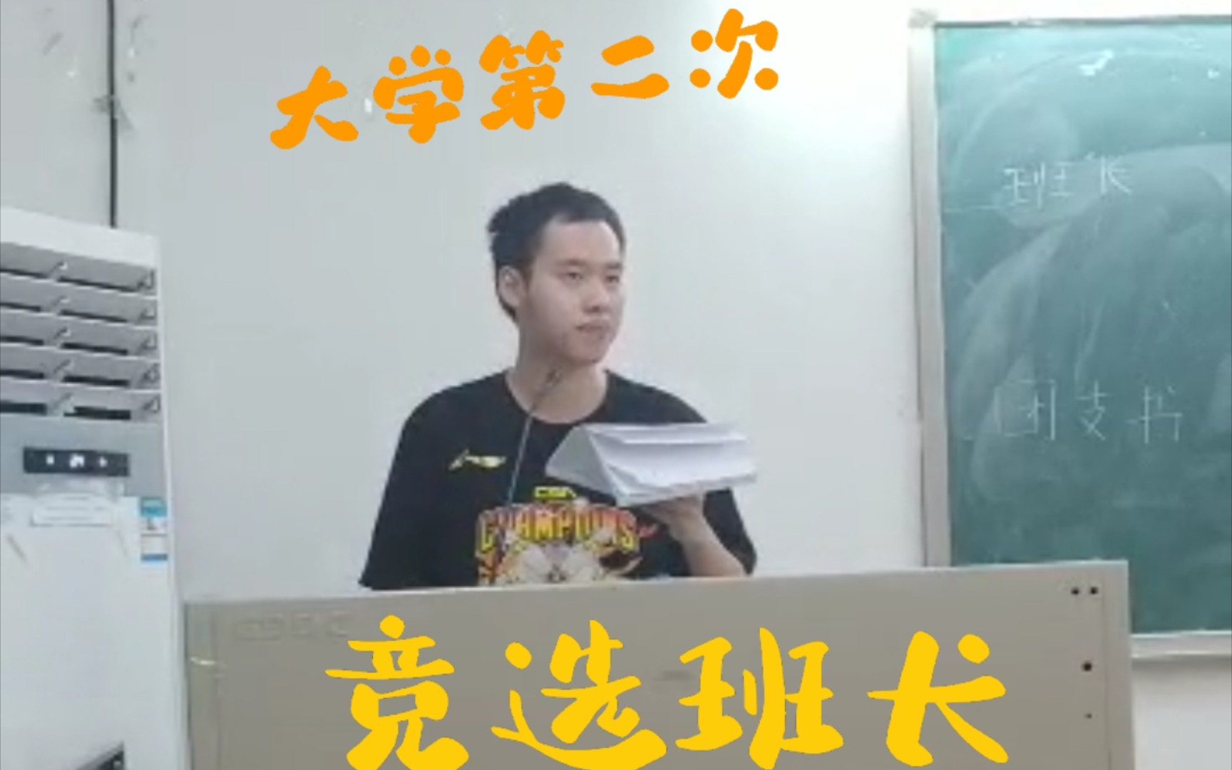 大学生生活Vlog|竞选班长|历经15年,小伙在大四第二次竞选班长,终于...