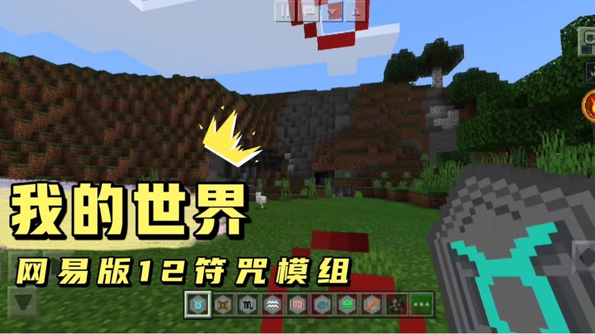 我的世界免费模组推荐:12符咒模组