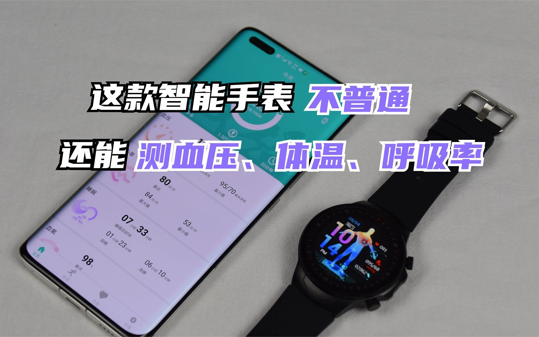 腕上健康小管家,dido E40S Pro气囊血压智能手表真体验