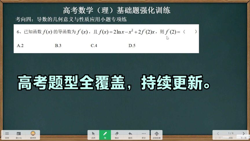 23、导数的几何意义与性质应用小题专项练 方程与导数的关系
