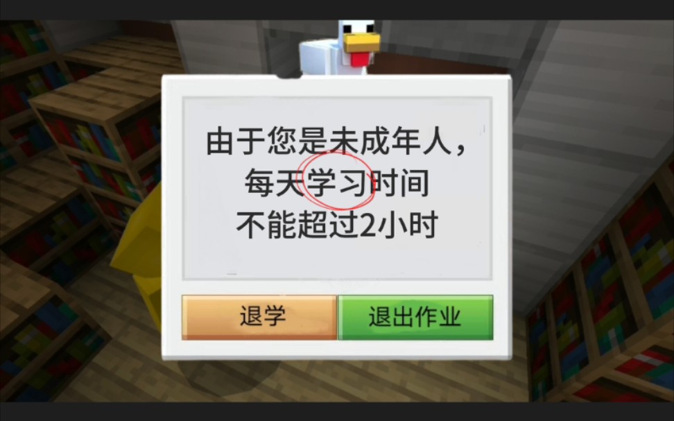 我的世界剧场:假如写作业有防沉迷!未成年只能写两小时?