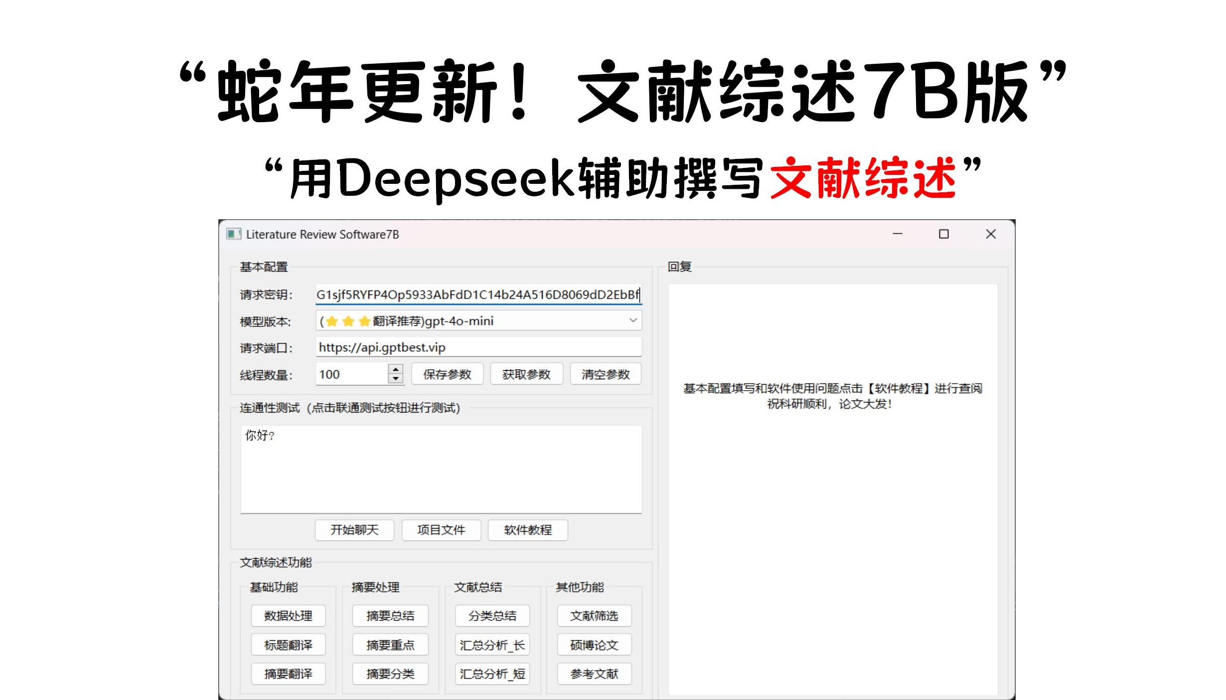 蛇年更新!用Deepseek辅助撰写文献综述|7B|毕业论文|SCI|SSCI|基金项目