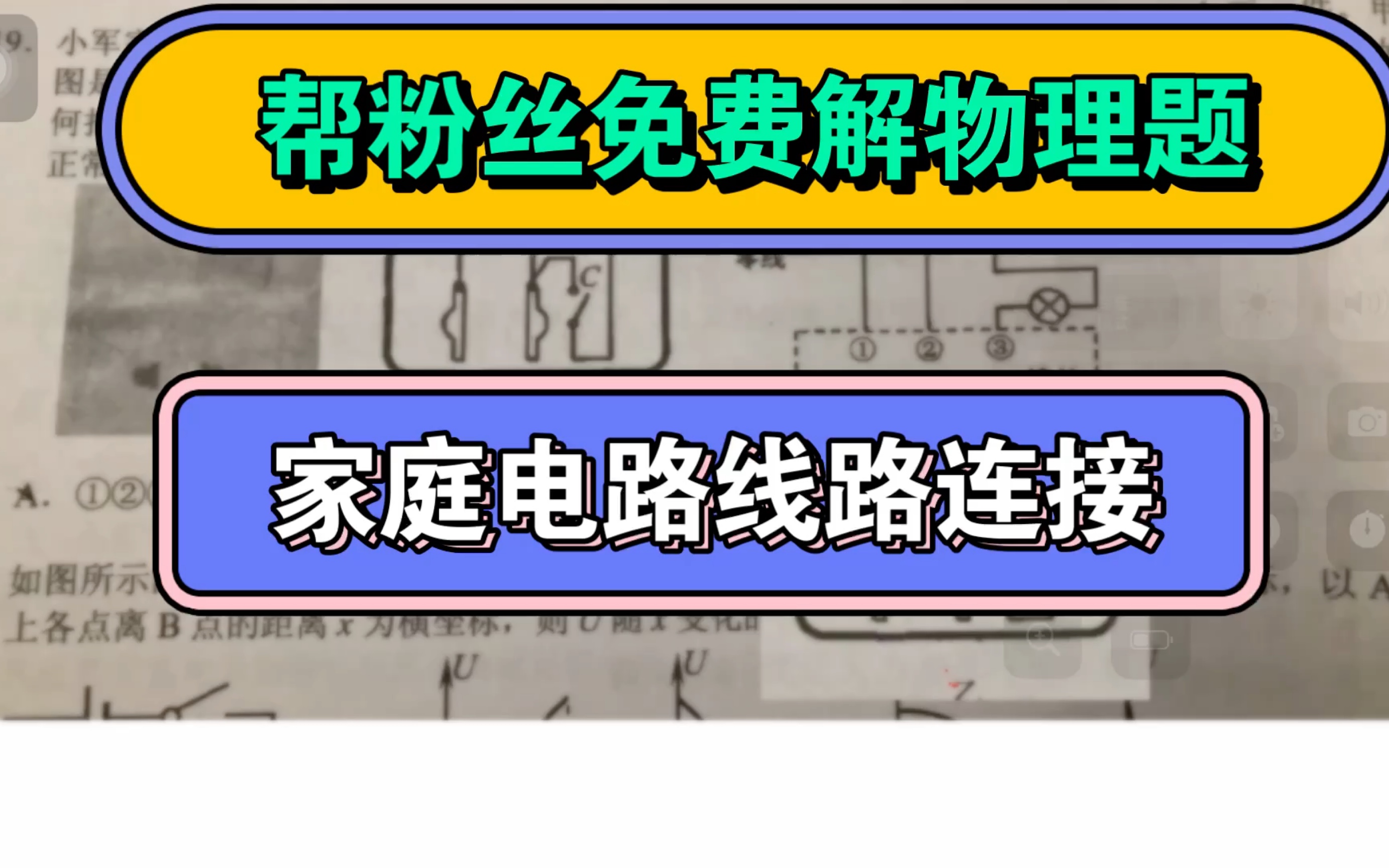 ...初中家庭电路的线路连接,把火线看出正极,零线看成负极,地线看出负极
