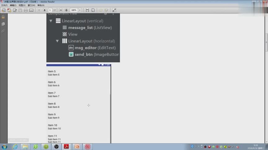 4蓝牙聊天APP-主界面UI的设计-分步骤介绍安卓蓝牙APP的开发过程