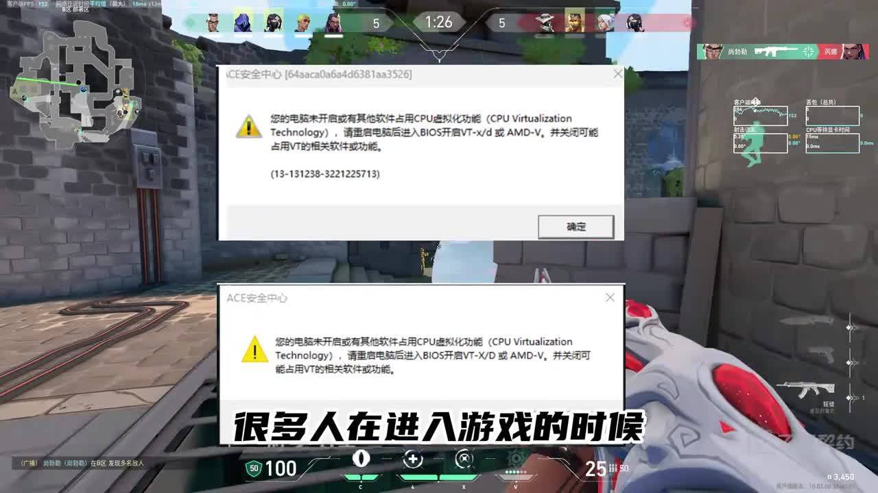 无畏契约 CPU虚拟化弹窗_ACE安全中心报错闪退解决办法