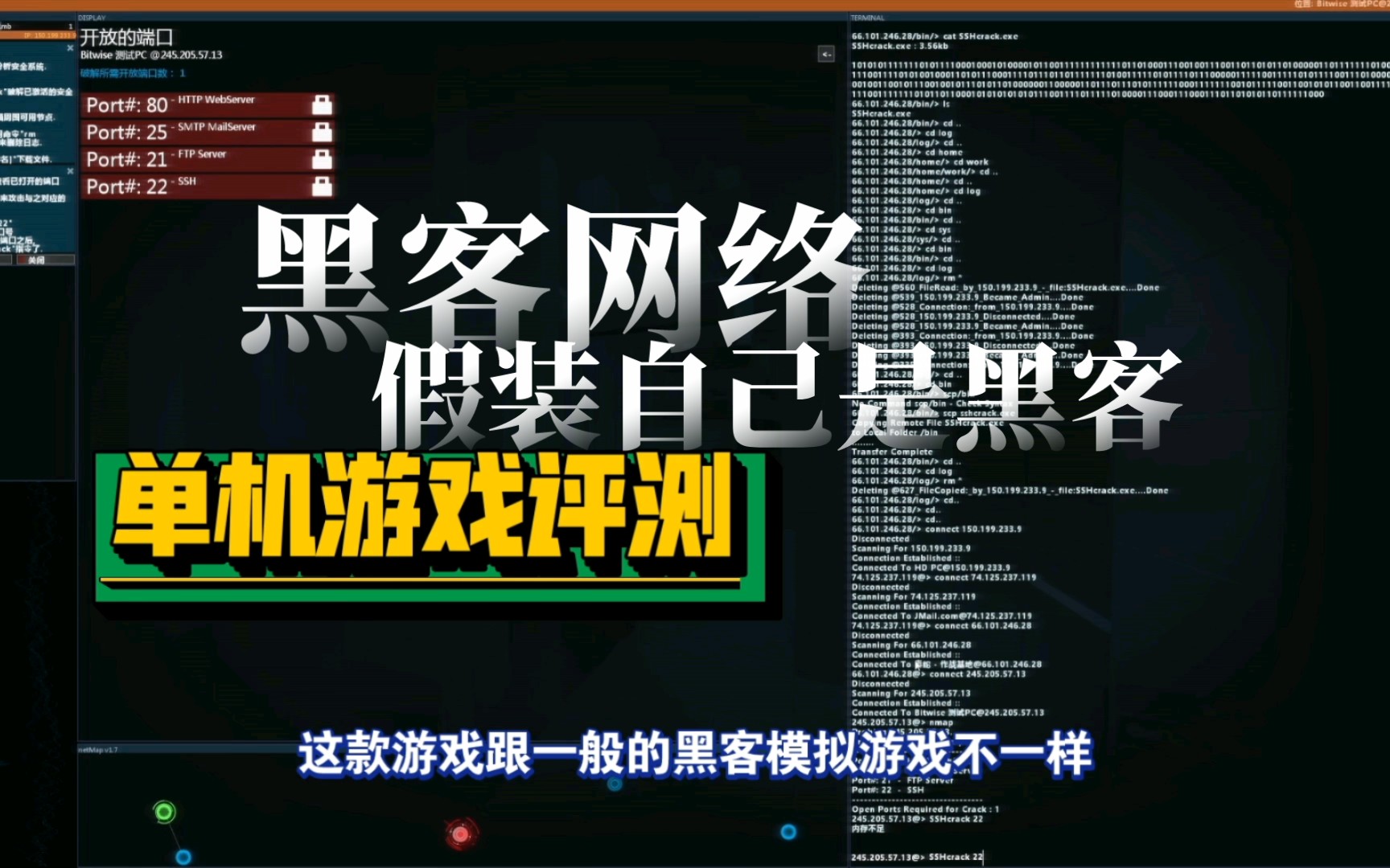 《单机游戏评测第47期》-Hacknet(黑客网络)