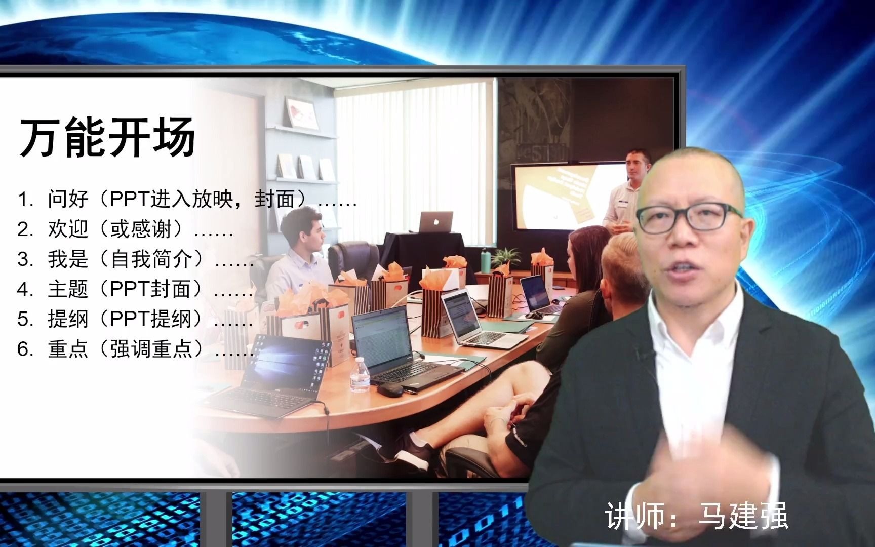 有PPT仍然不知如何演讲报告?介绍超有用的万能开场套路。