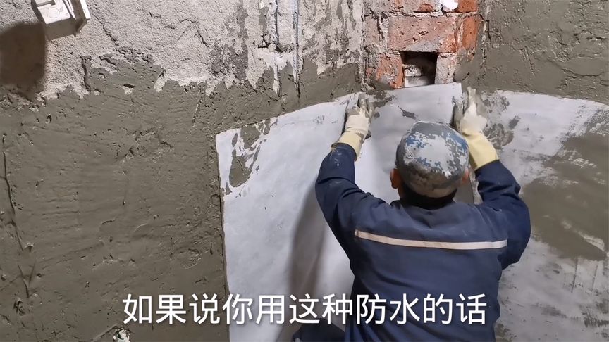 卫生间防水怎么做?装修大崔现场讲解丙纶布防水流程