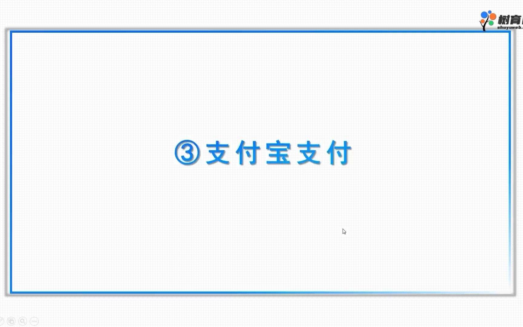 微信小程序商城搭建教程:SC15-配置商城网站支付宝支付