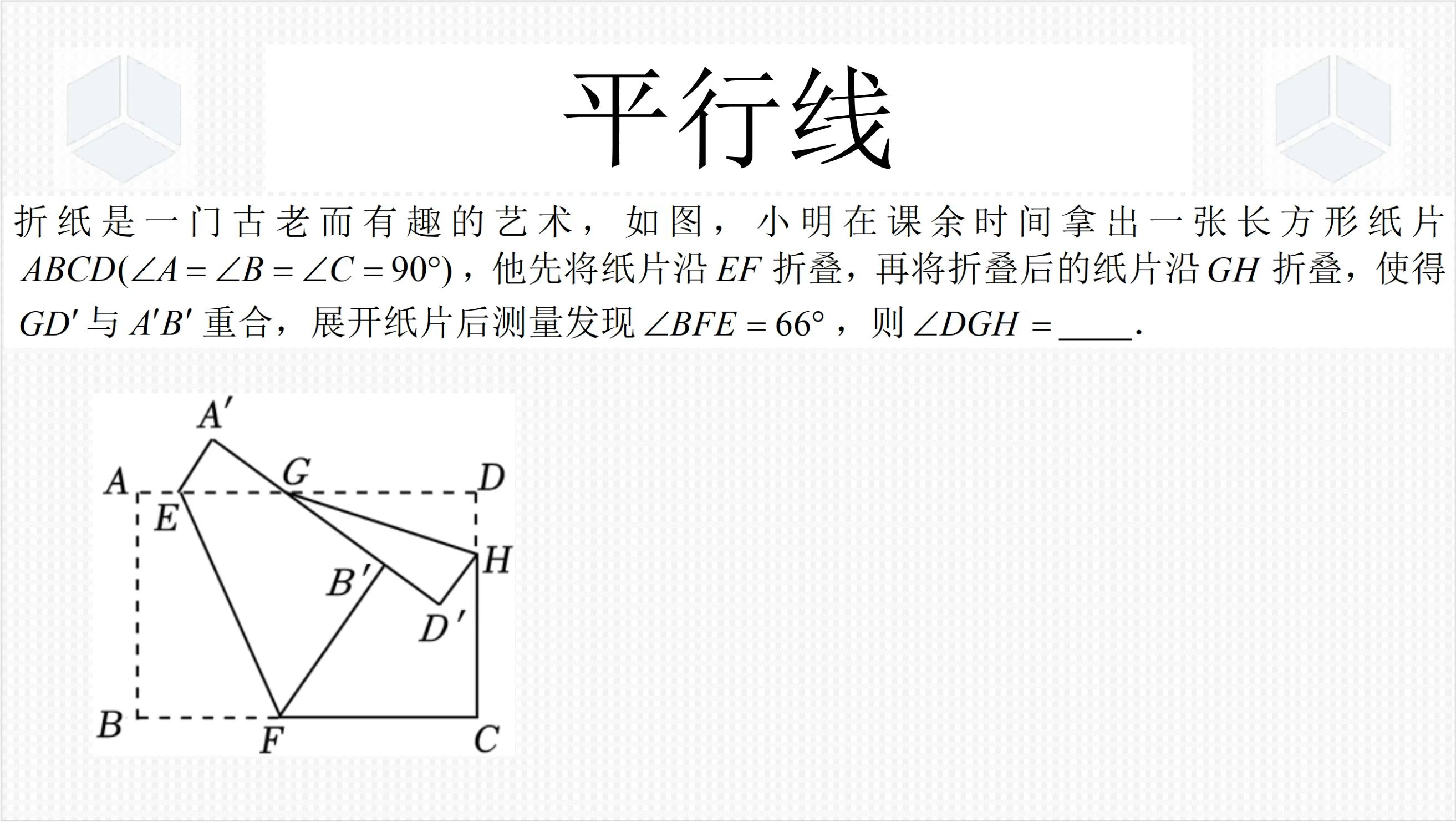 七年级下学期数学经典真题,平行线与折叠,折叠的核心是角度相等