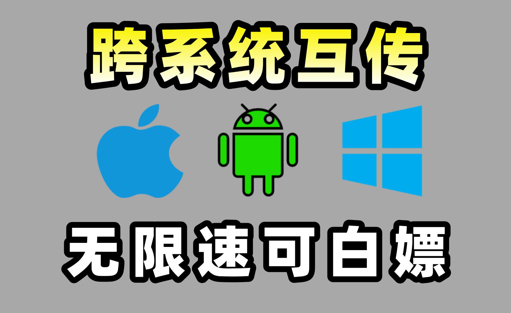 还在用QQ微信传文件?来试试这几个在线传输网站!