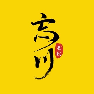 忘川説电影 