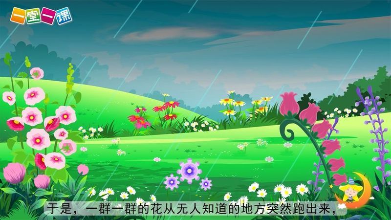 《花的学校》三年级下册小学语文同步精品课文动画,预习好帮手!