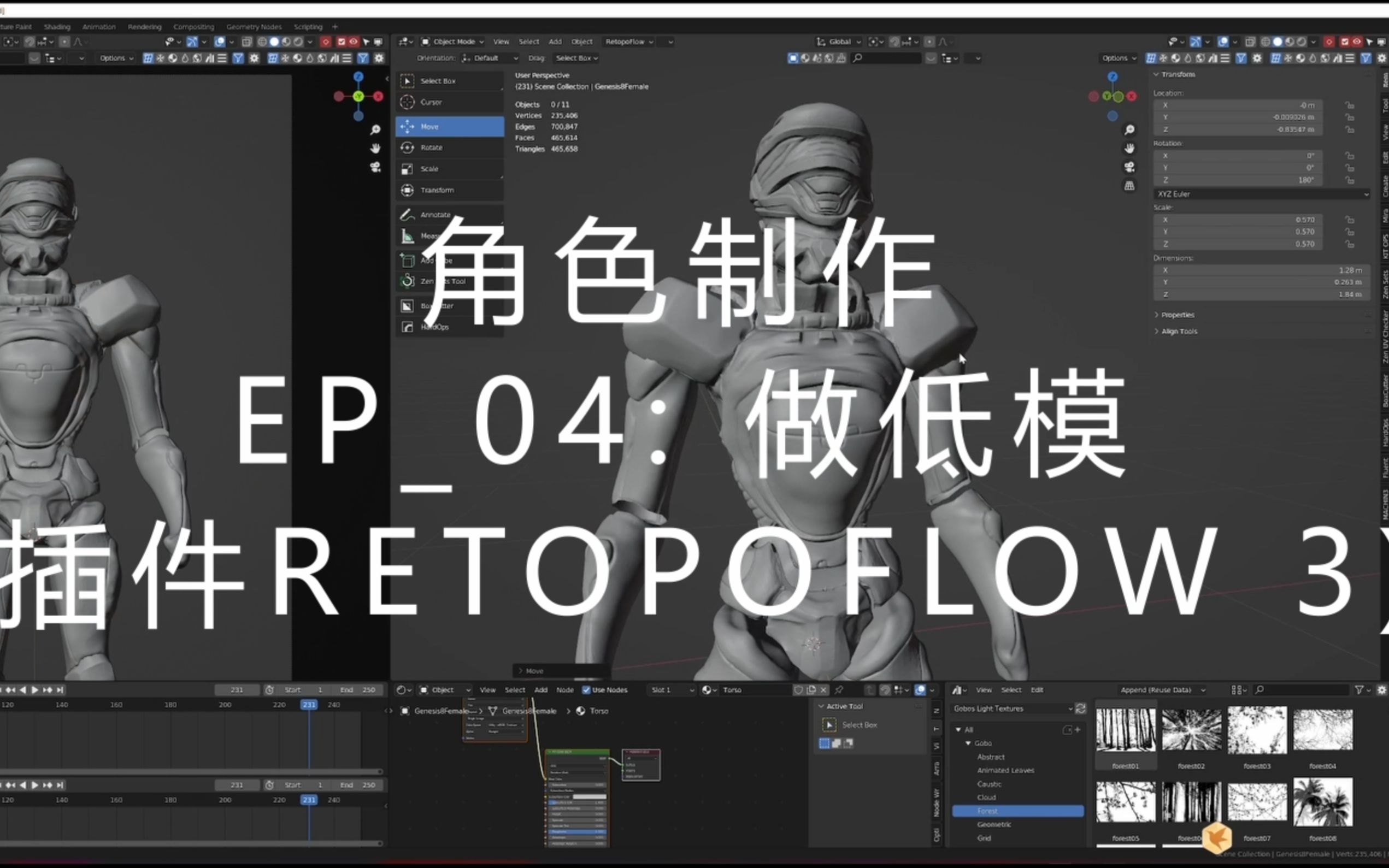 BLENDER角色制作分流程分享 EP_04_做低模啊LOW POLY