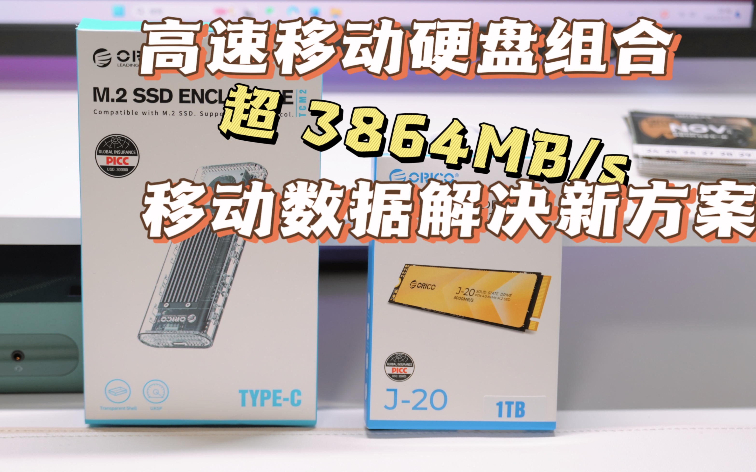 最近入手了一套ORICO J20 M.2固态硬盘+硬盘盒套装,读取速度可以...