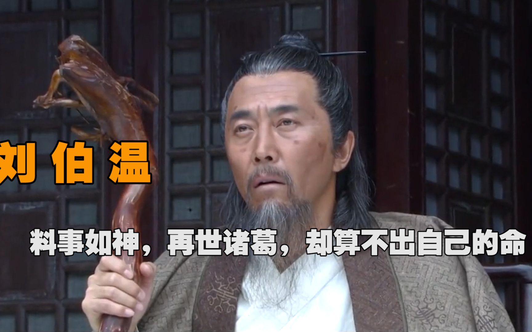 刘伯温的预言有多牛,运筹帷幄辅佐君王,却唯独算不出自己的命。