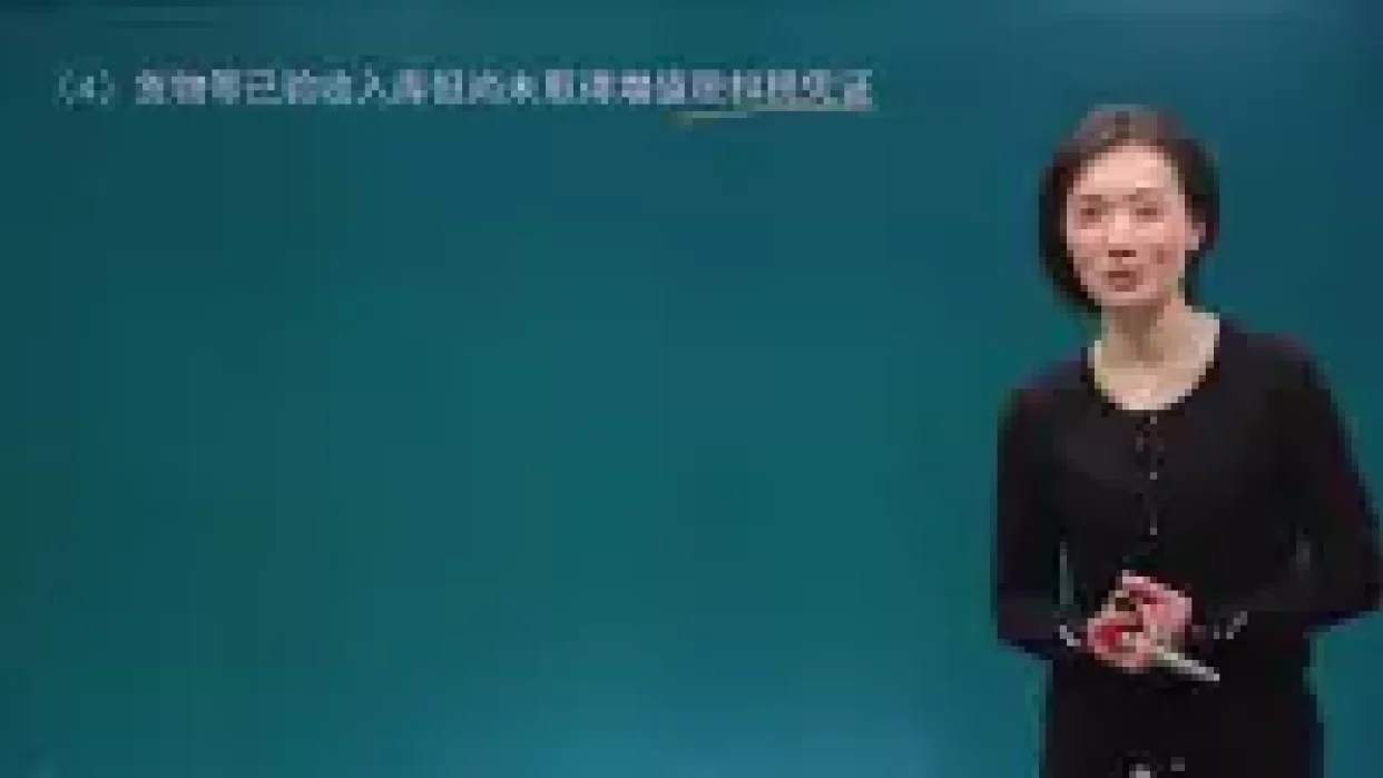 2019初级会计实务 第三十九讲:第三章 第四节 应交税费(一)