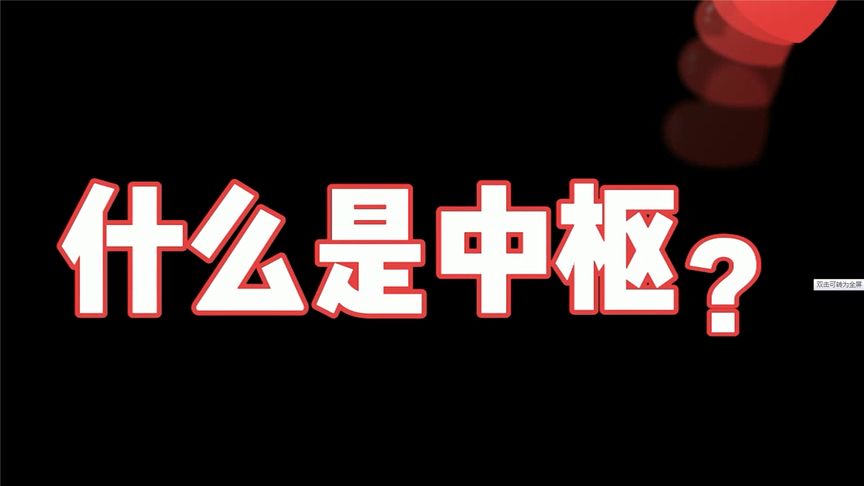 如何把握单边趋势行情:什么是中枢?