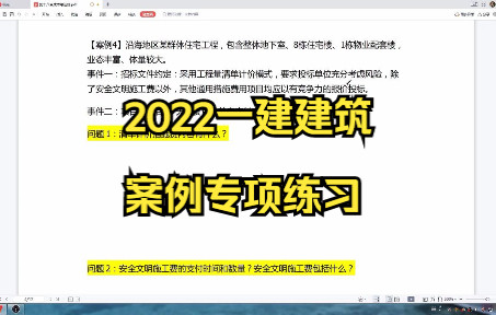 一建建筑实务案例1804成本与造价-措施费项目