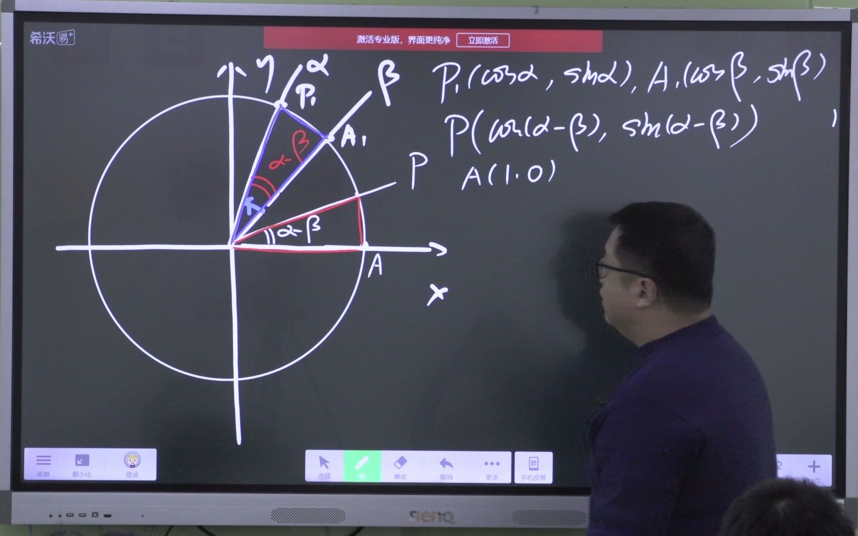 1月30日 12班 第一部分 两角和与差的正余弦公式的推导