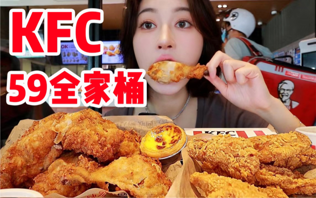 狂薅KFC的羊毛～59买全家桶太疯狂了,带俺重返青春童年～ (无广)