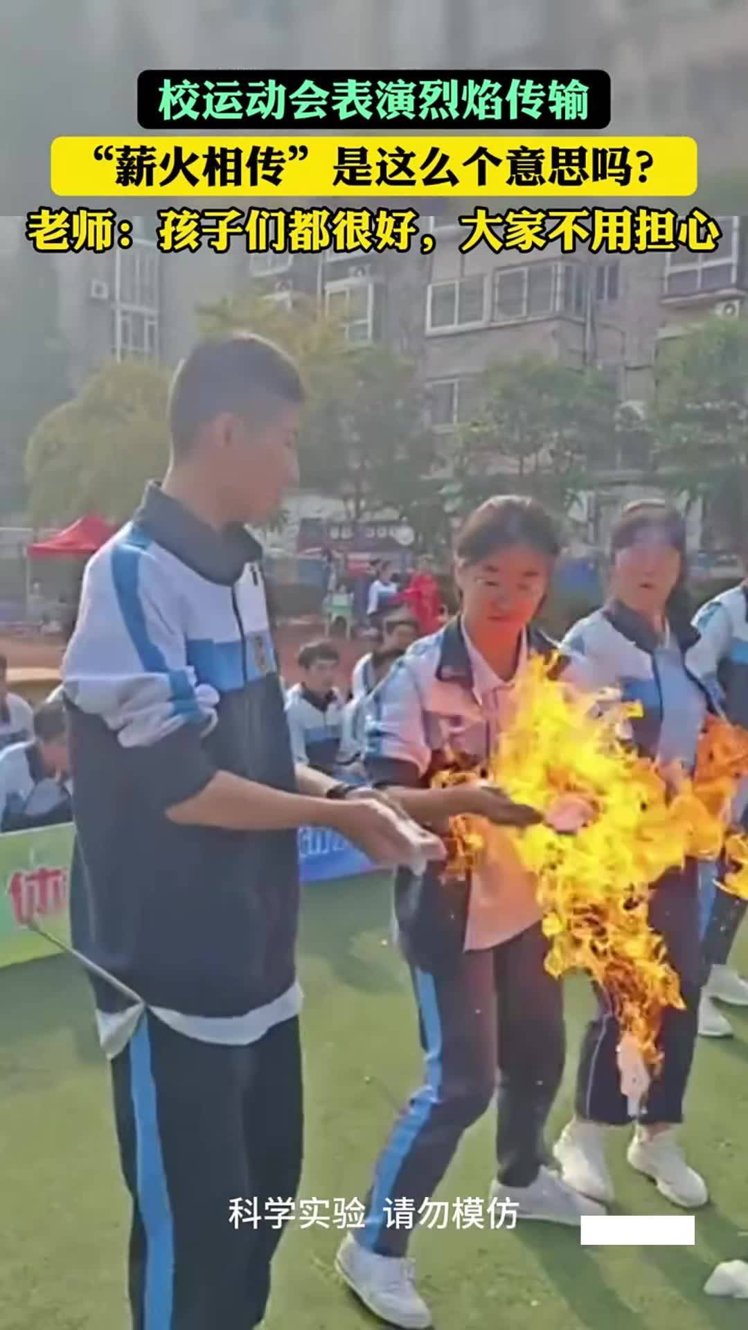 学校运动会表演烈焰传输,学生的默契配合感动众人