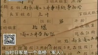 南京市档案馆:15件档案公布 还原真实历史 151208 天天视频汇