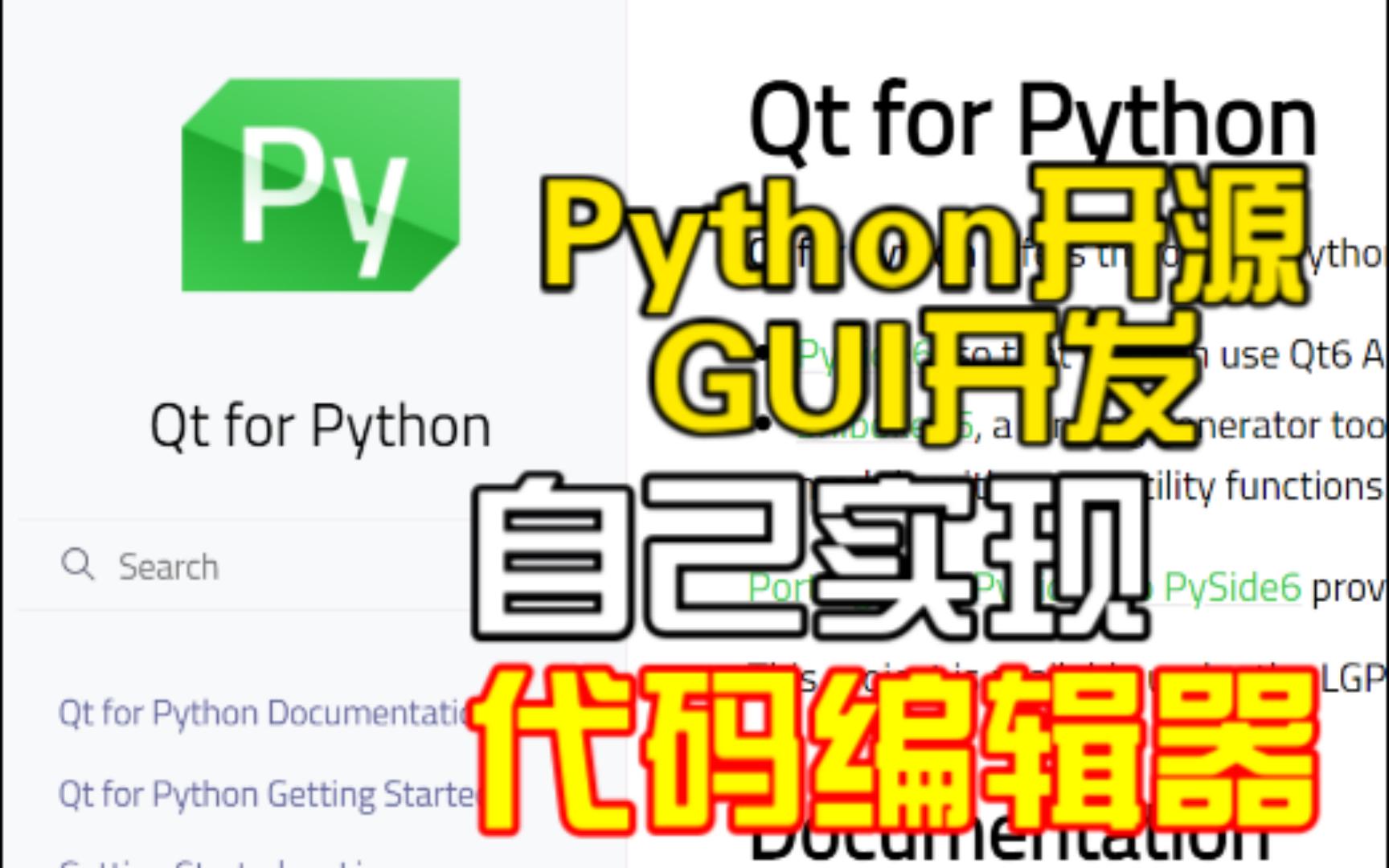【开源】用Python自己开发一个丝滑的代码编辑器!