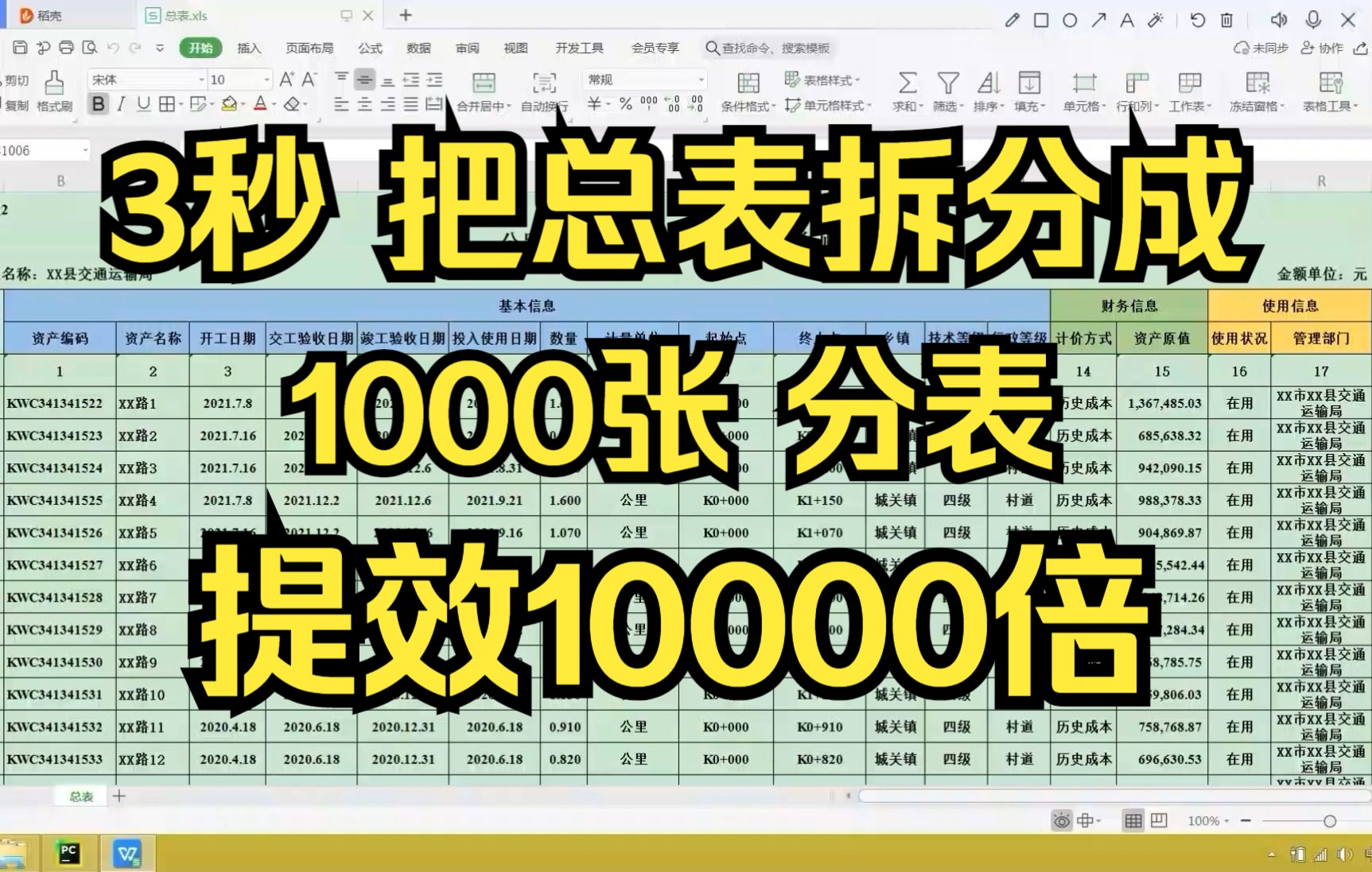 教你3秒把总表拆分成1000张分表,瞬间提高工作效率10000倍