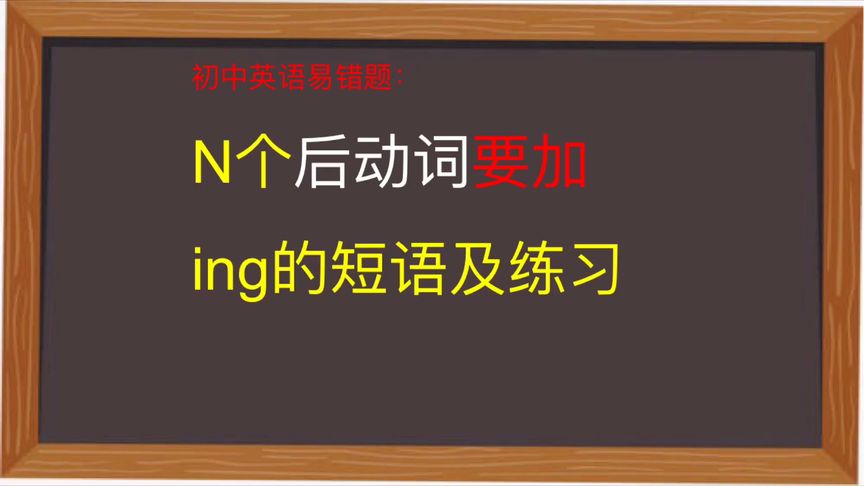 非谓语动词是ing 的短语,先总结、再练习,理解更容易