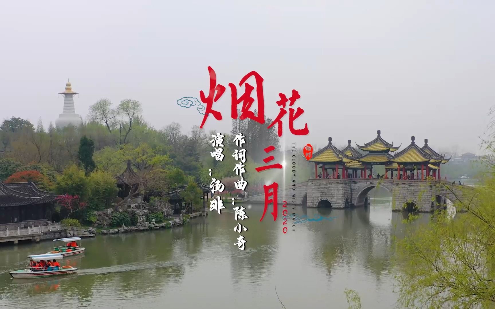 烟花三月下扬州——扬州城市宣传片