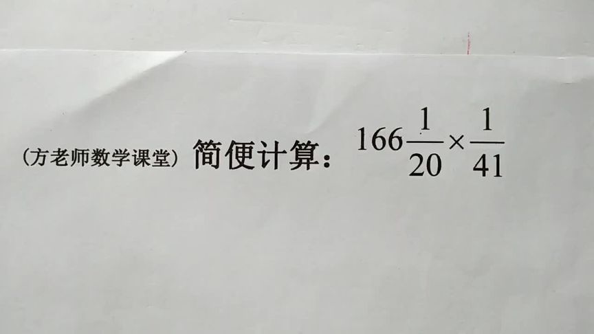 七年级数学:这题简便计算怎么做?带分数如何拆分?约分是关键